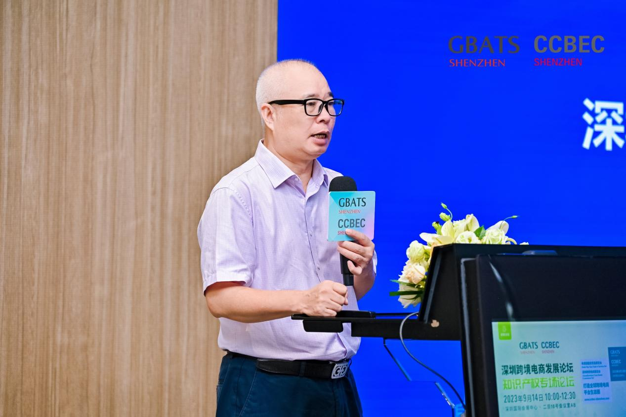 2023年CCBEC中国（深圳）跨境电商发展峰会-知识产权专场论坛（秋季场）圆满举行！ - 知乎