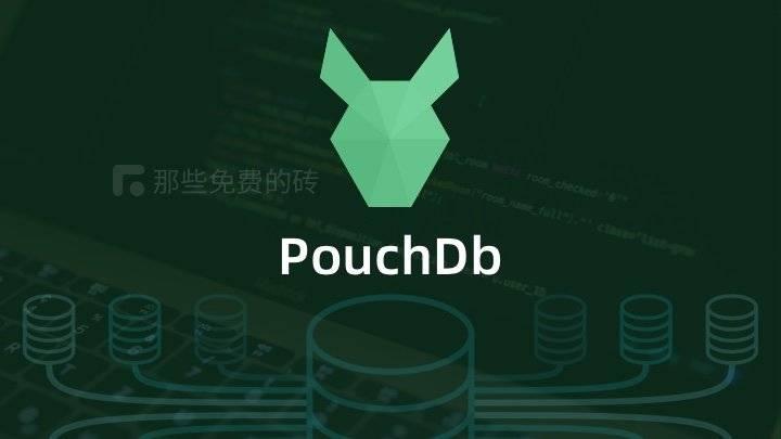 PouchDB - 免费开源的 JavaScript 数据库，轻量易用，用于离线保存数据的场景 - 知乎