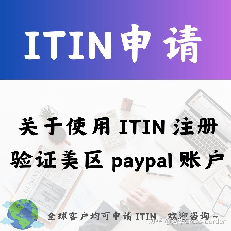 如何使用 ITIN 申请美区 paypal 账户-2025 最全指南 - 知乎