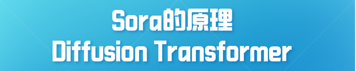 Sora的原理Diffusion Transformer - 知乎