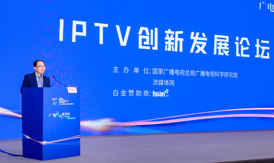CCBN2025｜干货满满！IPTV创新发展论坛精华要点速览 - 知乎