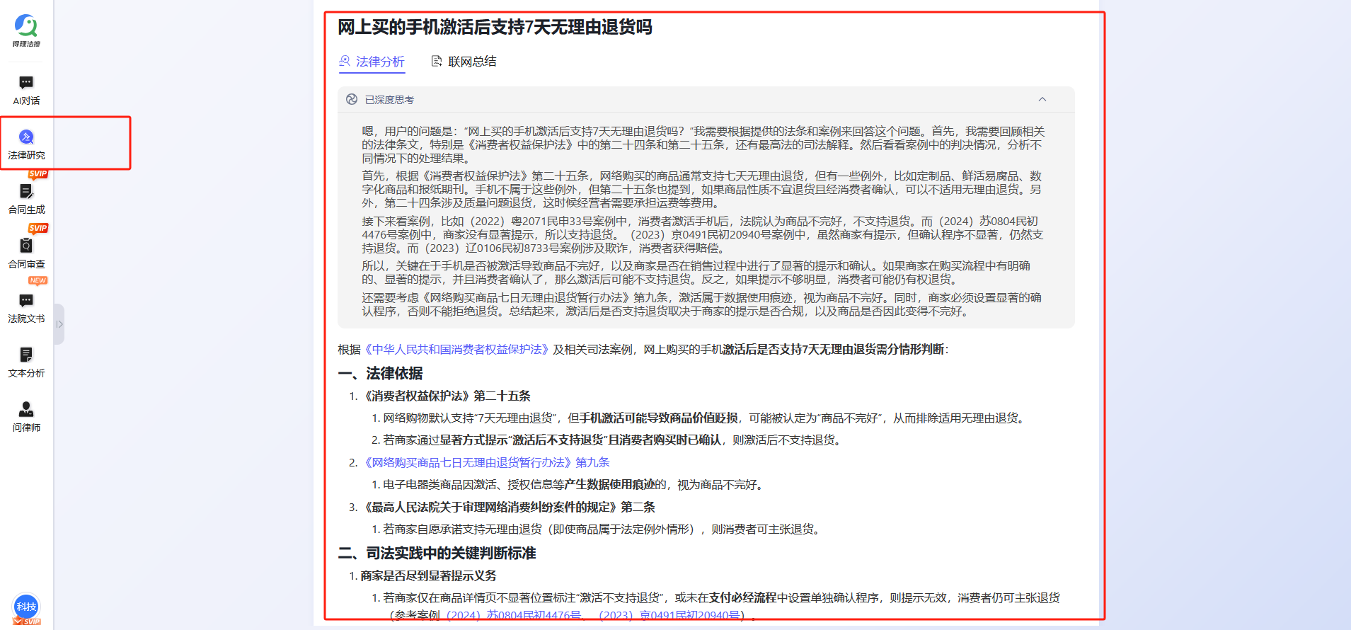 法律 AI 首选得理法搜：5亿+法律数据+法律大模型+DeepSeek，全场景智能法律解决方案 - 知乎
