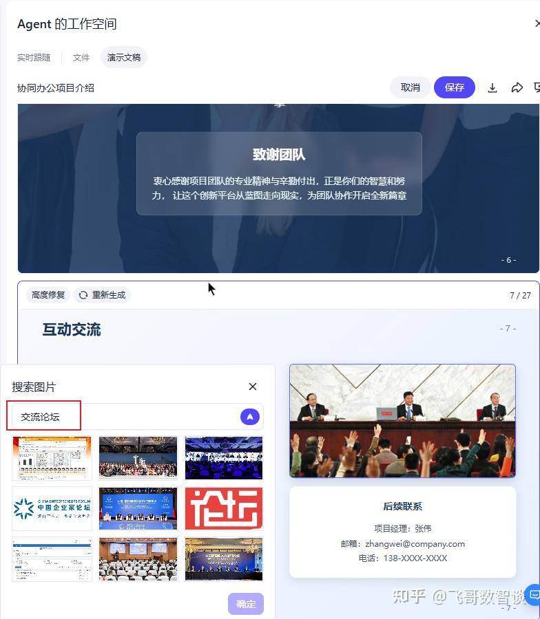 卷死PPT设计师！字节「扣子空间」4分钟全自动出稿 - 知乎