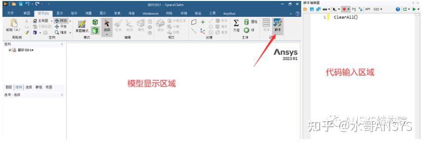 基于Python脚本SpaceClaim单层网壳结构参数化模型的创建 - 知乎