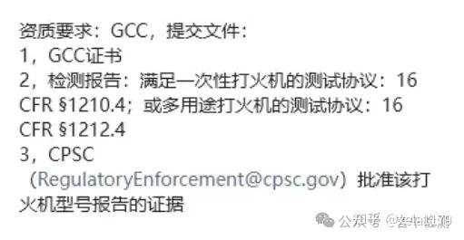 一次性打灯机16 CFR 1210多用途打火机 16 CFR 1212检测报告 GCC证书，加拿大提供SOR/2016-187测试报告 - 知乎