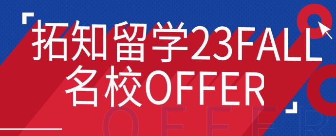23FALL今日录取|北美专场！华大、伯克利、NYU、JHU.... - 知乎