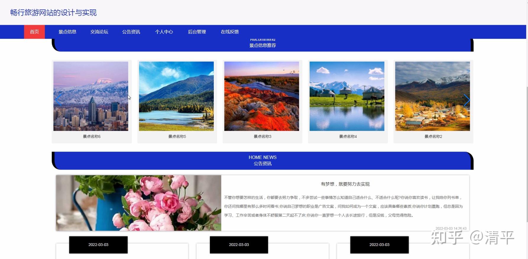 开题报告畅行旅游网站的设计与实现（附源码）java毕设 知乎 