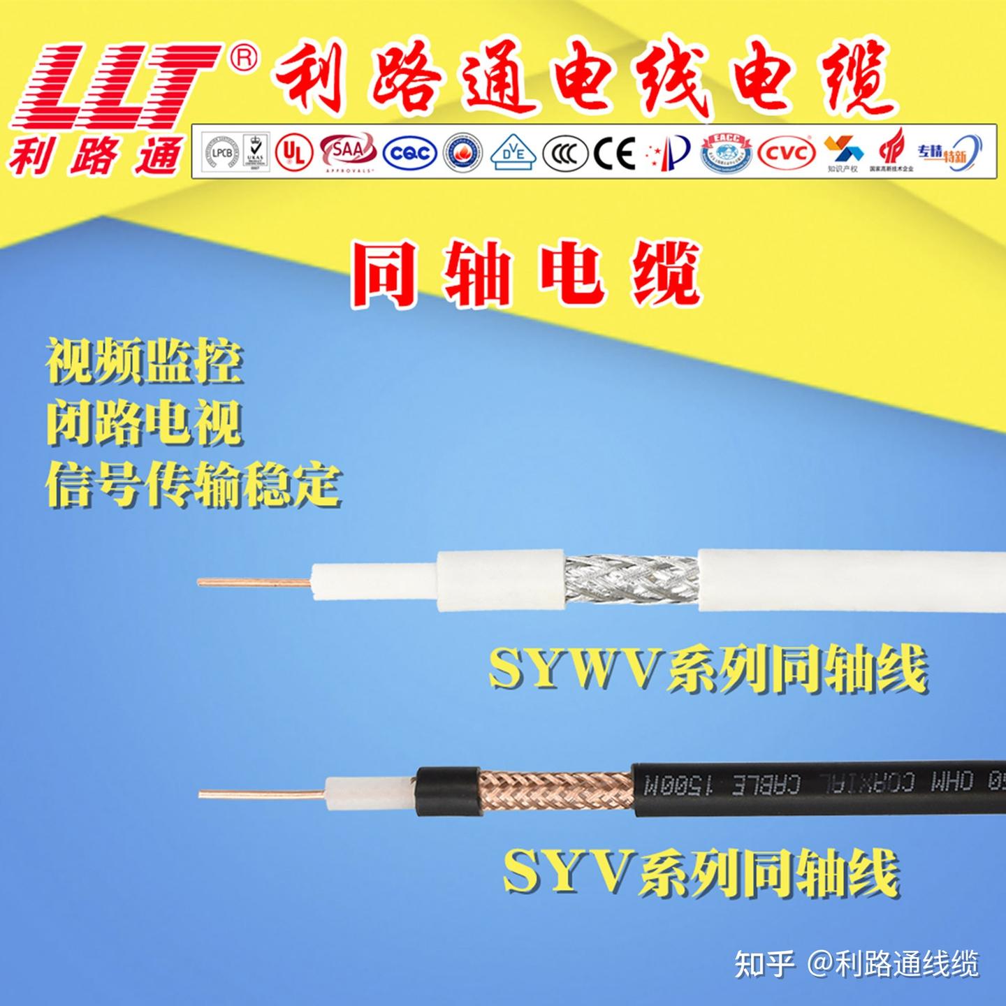 SYV电缆与SYWV电缆的区别 - 知乎