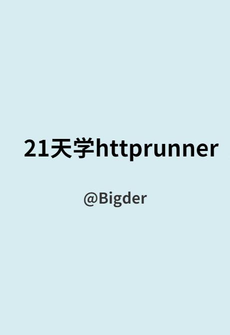 HttpRunnerManager安装(一) - 知乎