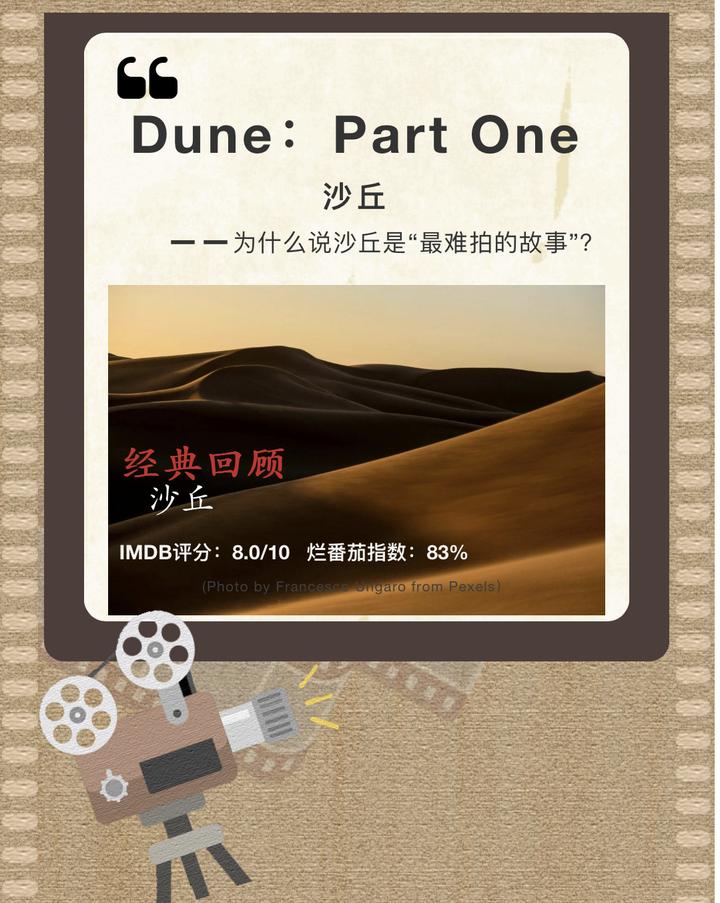 「经典回顾」影评_《Dune：Part One沙丘》：为什么说沙丘是“最难拍的故事”？ - 知乎