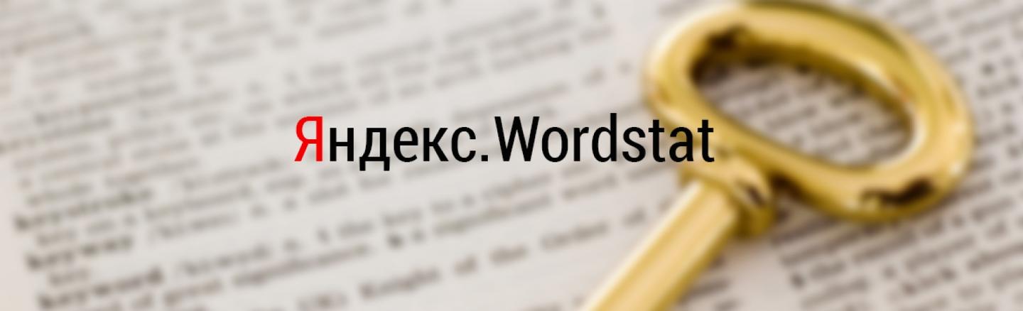 关键字工具yandex wordstat入门教程 - 知乎