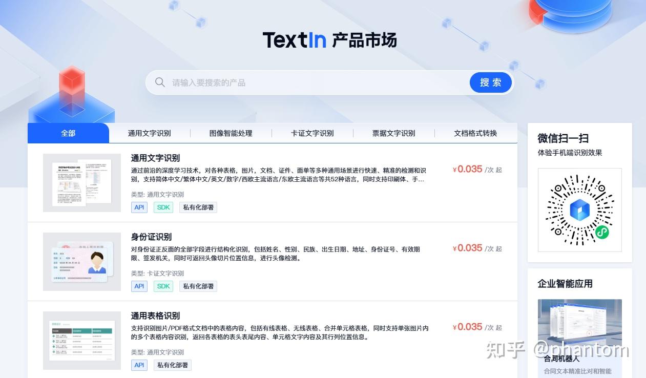 【TextIn API使用心得 python——来自“不知道起啥名”团队】 - 知乎