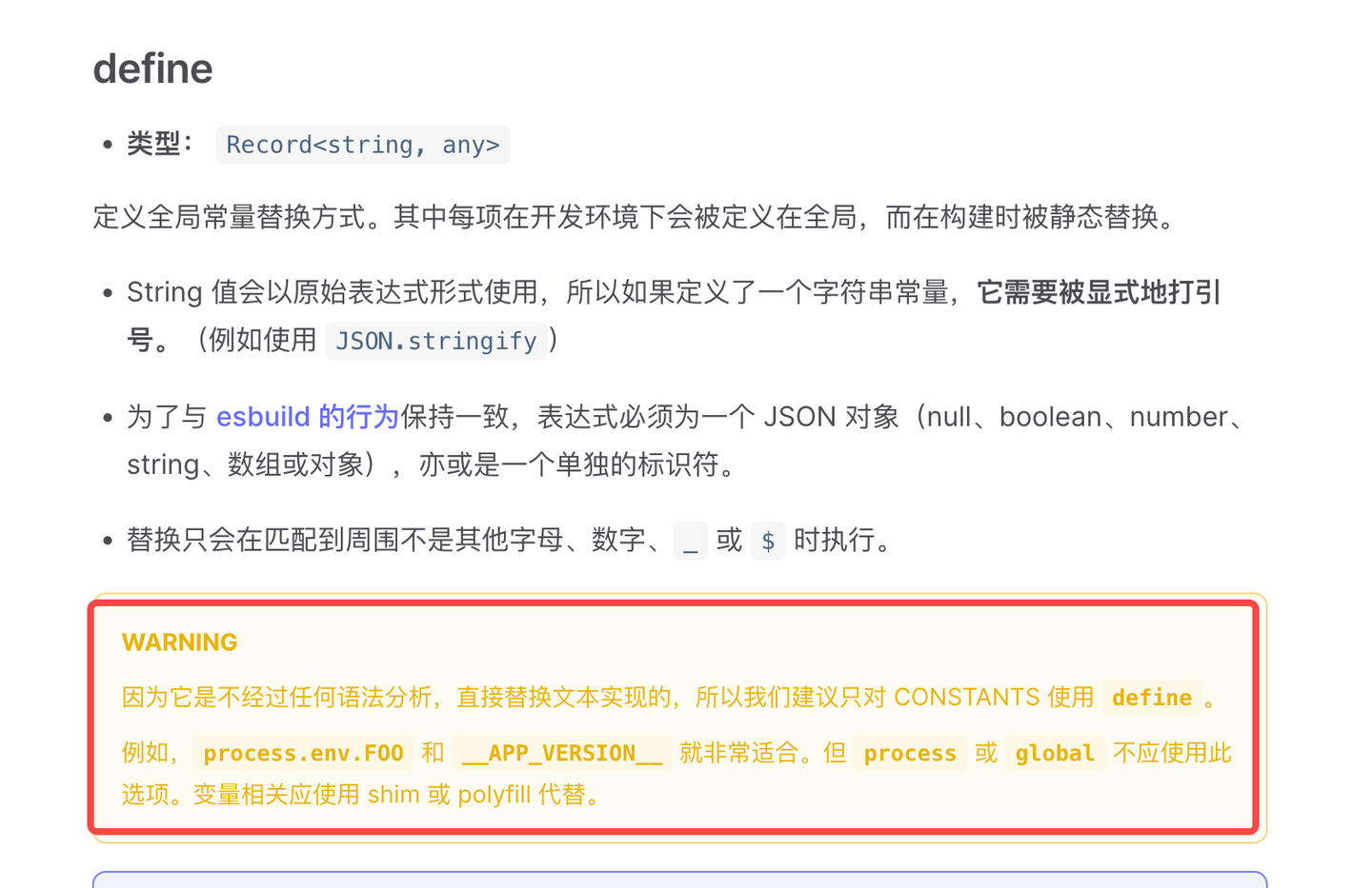 一次Vite define的深入研究 - 知乎