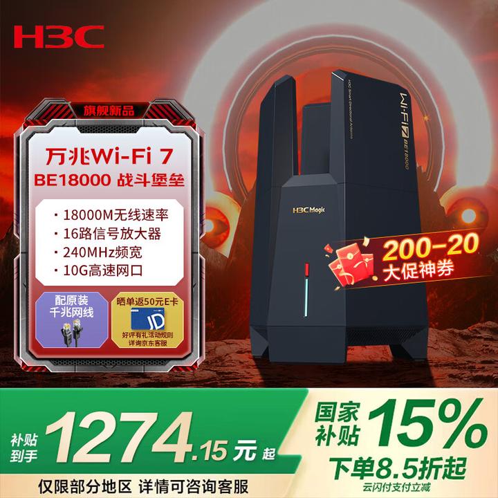 2025年618 家用WiFi7路由器推荐