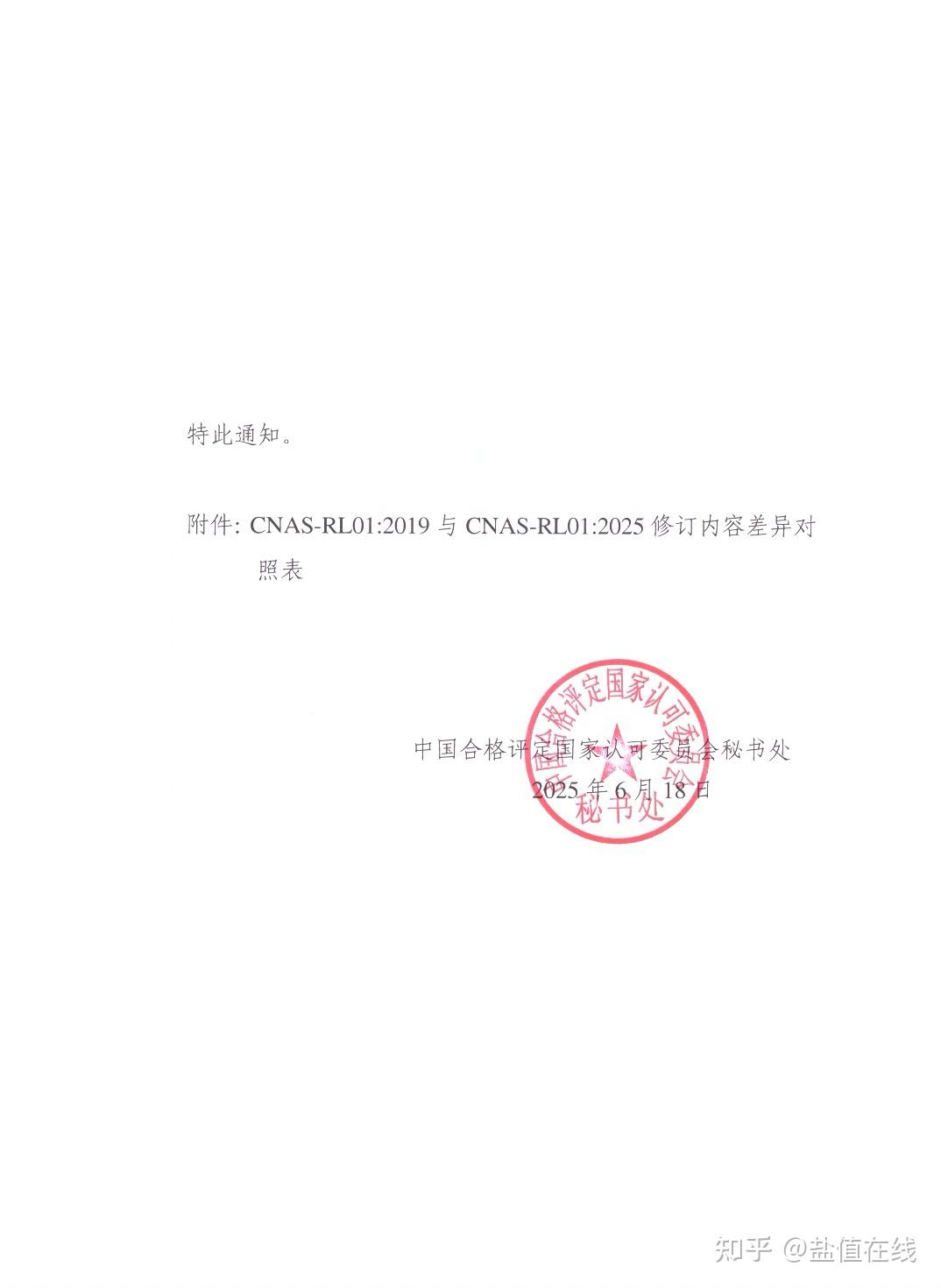 CNAS-RL01：2025《实验室认可规则》今日起正式实施 - 知乎