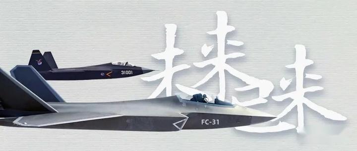 未来已来！FC-31“鹘鹰”首飞十周年珍藏纪念礼包即将发售 - 知乎