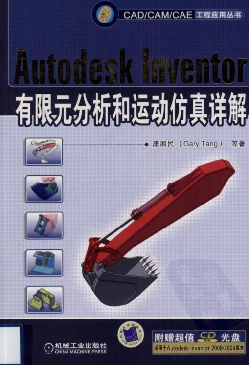 Autodesk Inventer有限元分析和运动仿真详解（PDF版）—— 扫码下载 - 知乎