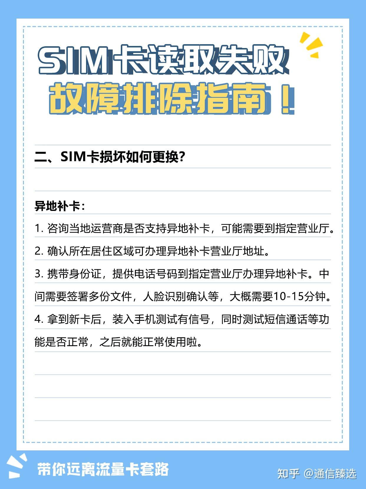 手机SIM卡读取失败或损坏怎么办？ - 知乎