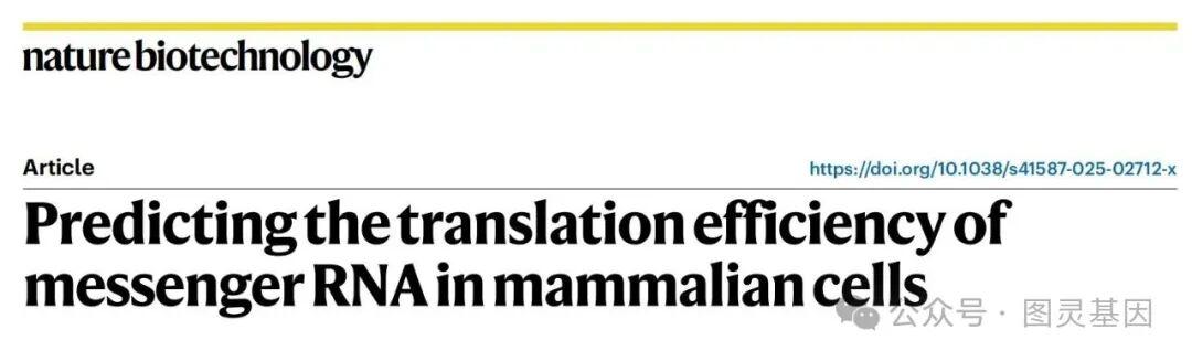 Nat Biotech | 揭秘mRNA翻译效率：AI模型RiboNN破解哺乳动物细胞的"翻译密码" - 知乎