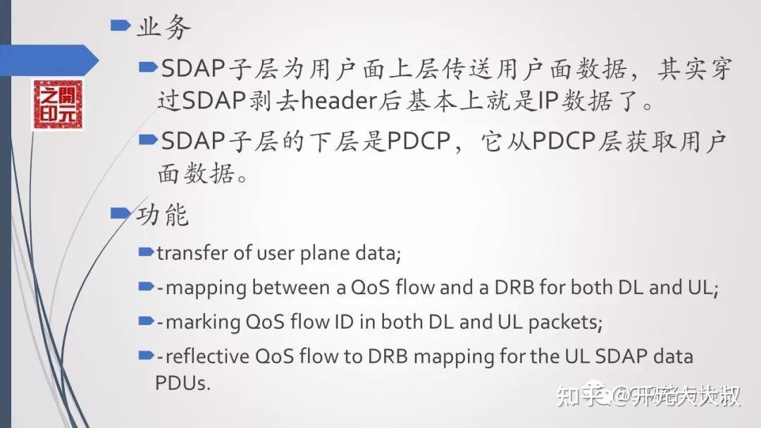 SDAP协议子层---为5G QoS而生 - 知乎
