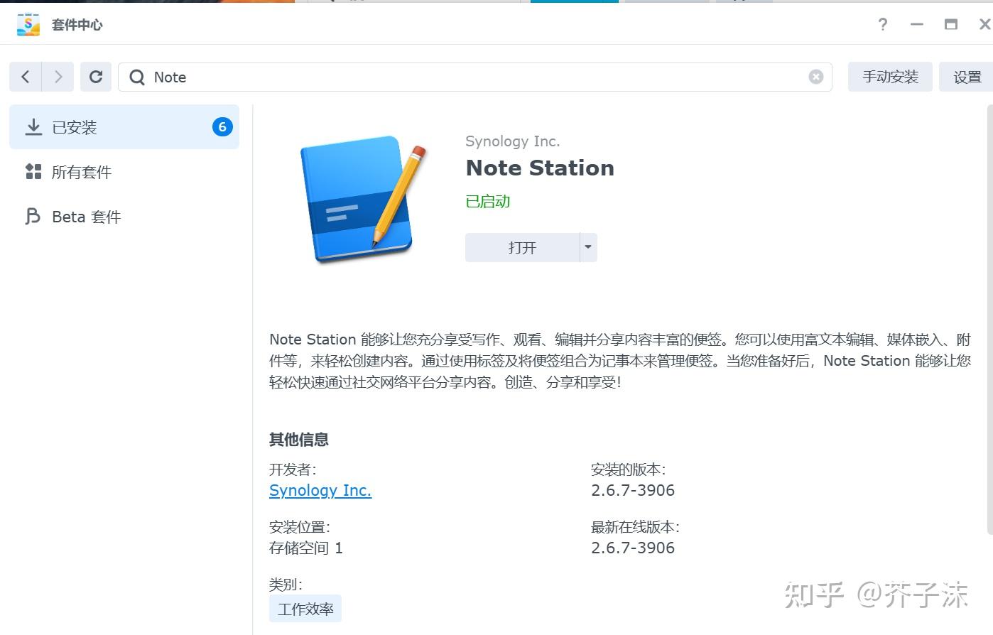 群晖NAS笔记推荐：使用Note Station管理你的笔记，快速备份&同步你的印象笔记 - 知乎