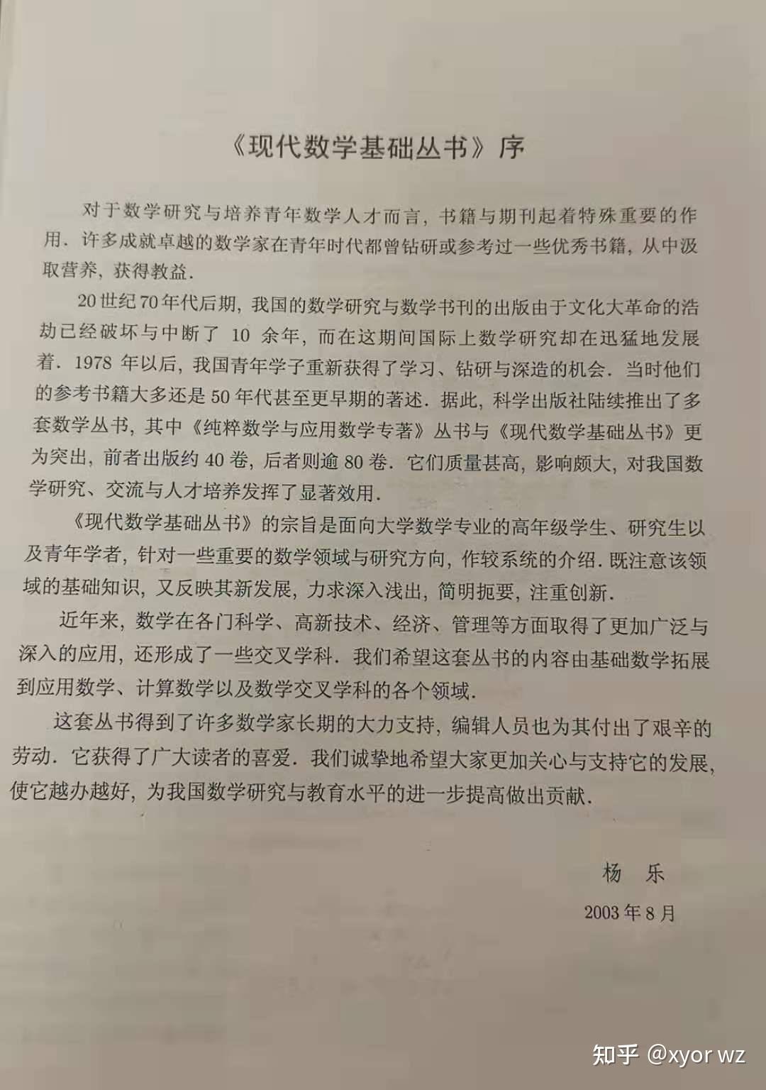 Graduate Texts in Mathematics与现代数学基础丛书哪套更好？