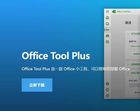 记录使用officetools安装激活office - 知乎