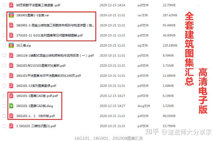 20G908，16G101，17G101，18G901图集汇总，高清三维电子版+CAD版 - 知乎
