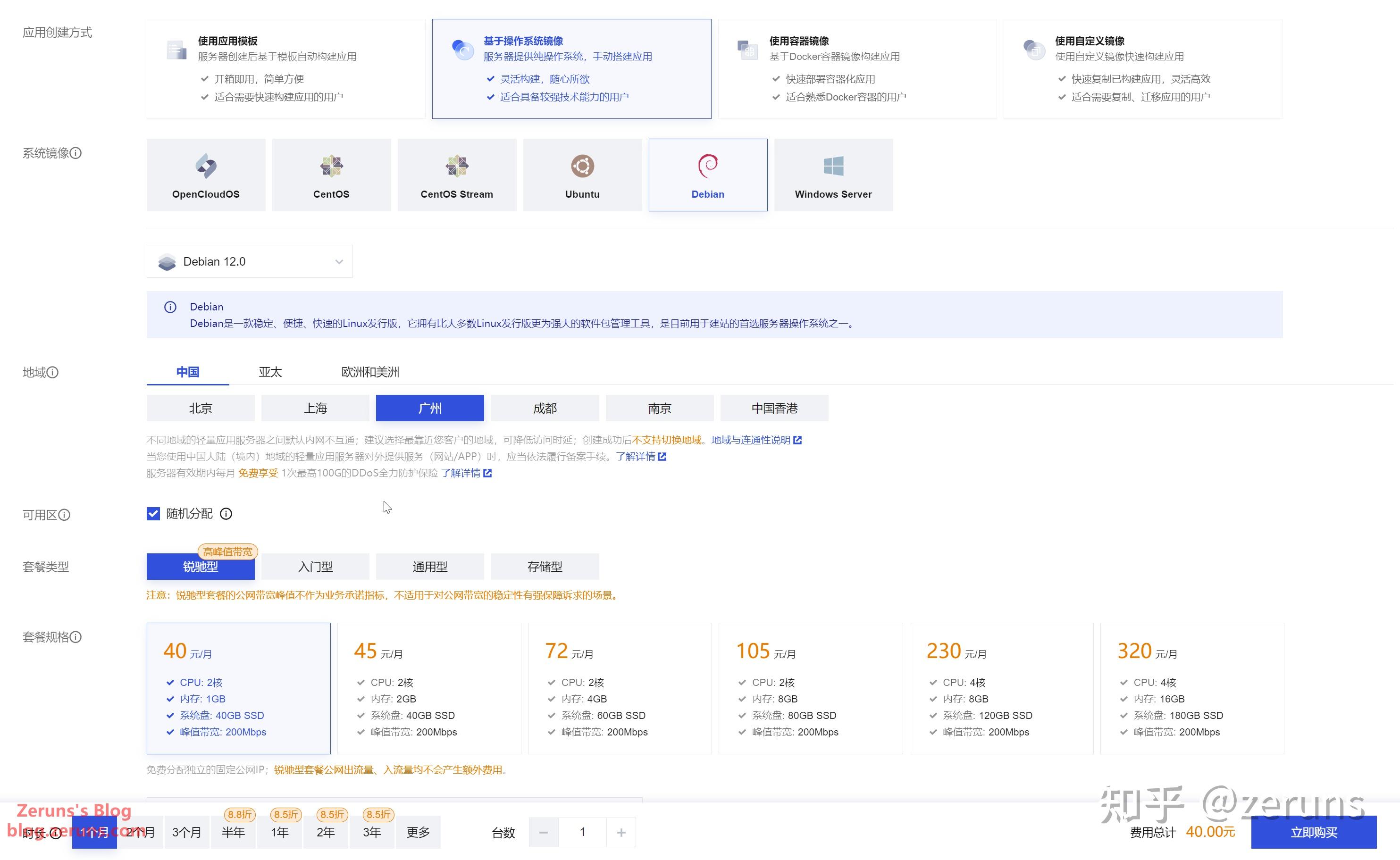 腾讯云 广州轻量VPS 性能测评，2核1G 200M不限流量 ，IPv6&v4双栈网络，100G高防 - 知乎