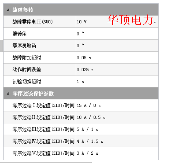 HDJB-9000合并单元数模一体继电保护综合测试系统做方向零序过流方法 - 知乎