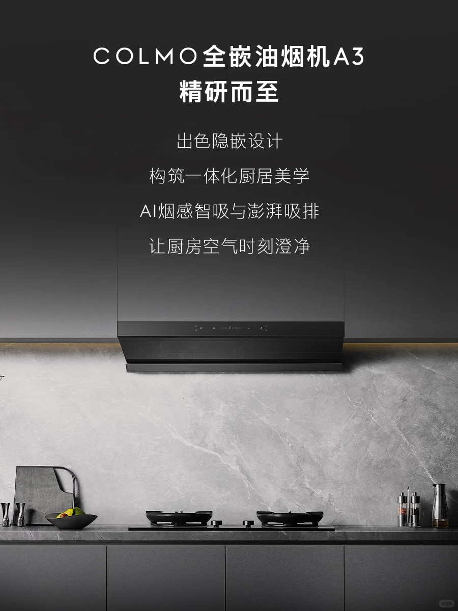 新品上市 | COLMO全嵌油烟机A3 - 知乎