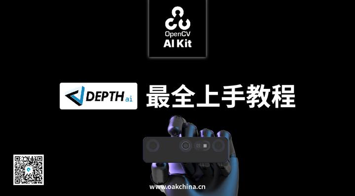 OAK相机depthai最全上手教程 - 知乎