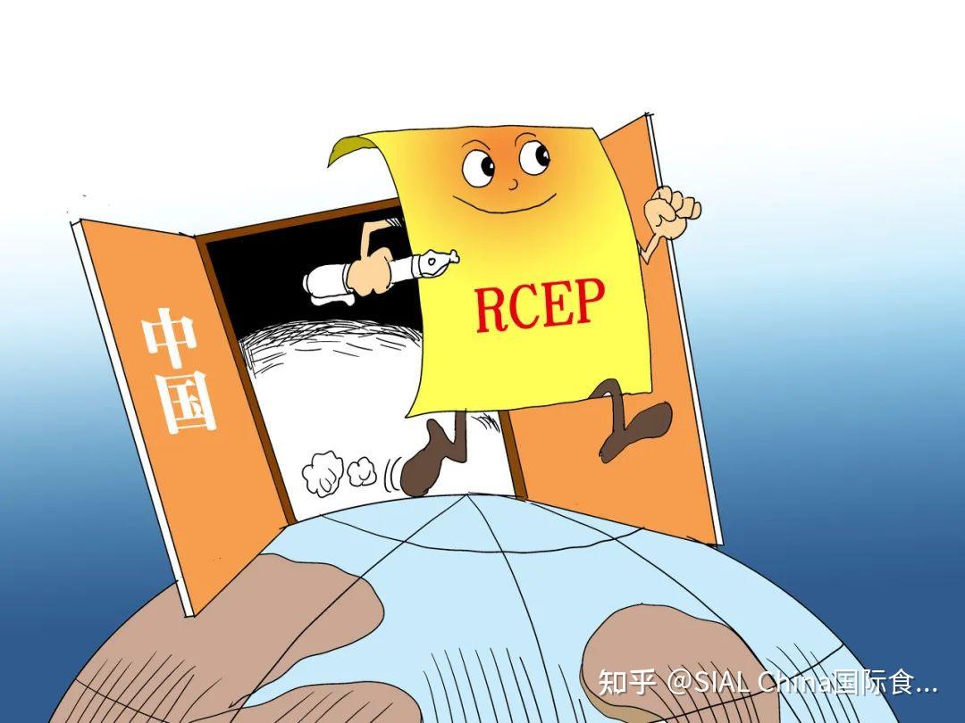 RCEP全面推动区域内食品行业价值链增值｜SIAL国际食品展 - 知乎