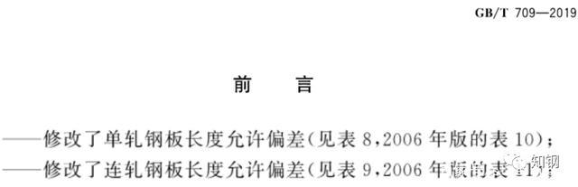 GB/T 709-2019标准修订要点详解 不同点讲解 - 知乎