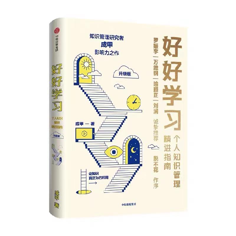全新学习方法，教你如何从“知道”到“做到”，打造自己的学习力｜好好学习 - 知乎