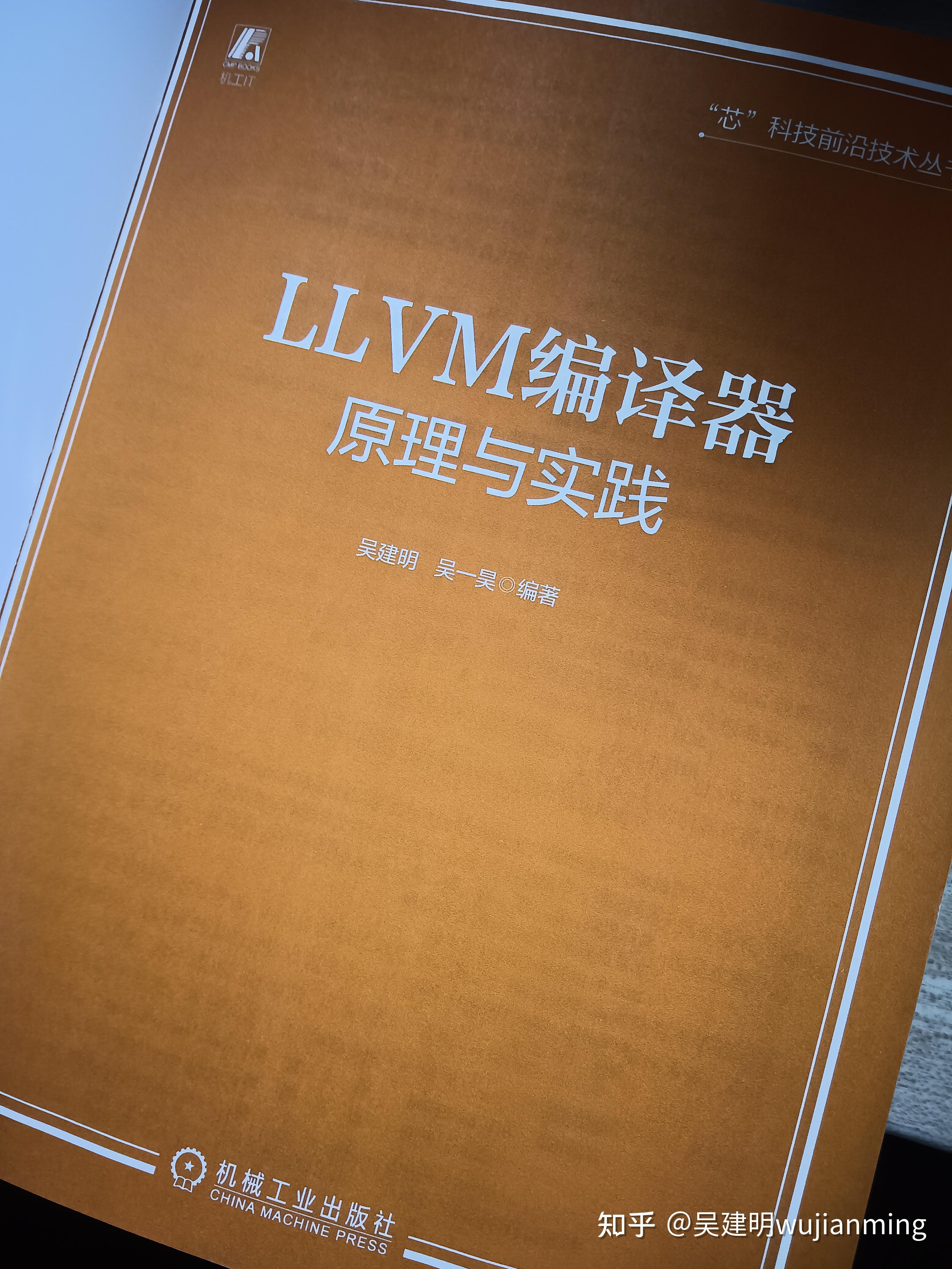 《LLVM编译器原理与实践》新书推荐（2024年10月） - 知乎