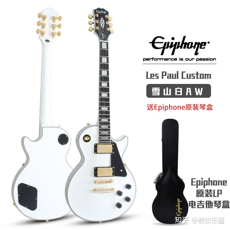 Epiphone Les Paul系列太多不知道怎么选？这篇详解快快收好 - 知乎