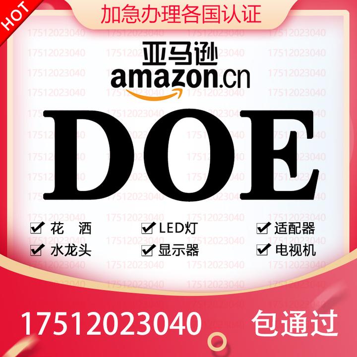 DOE认证和CEC认证办理 - 知乎