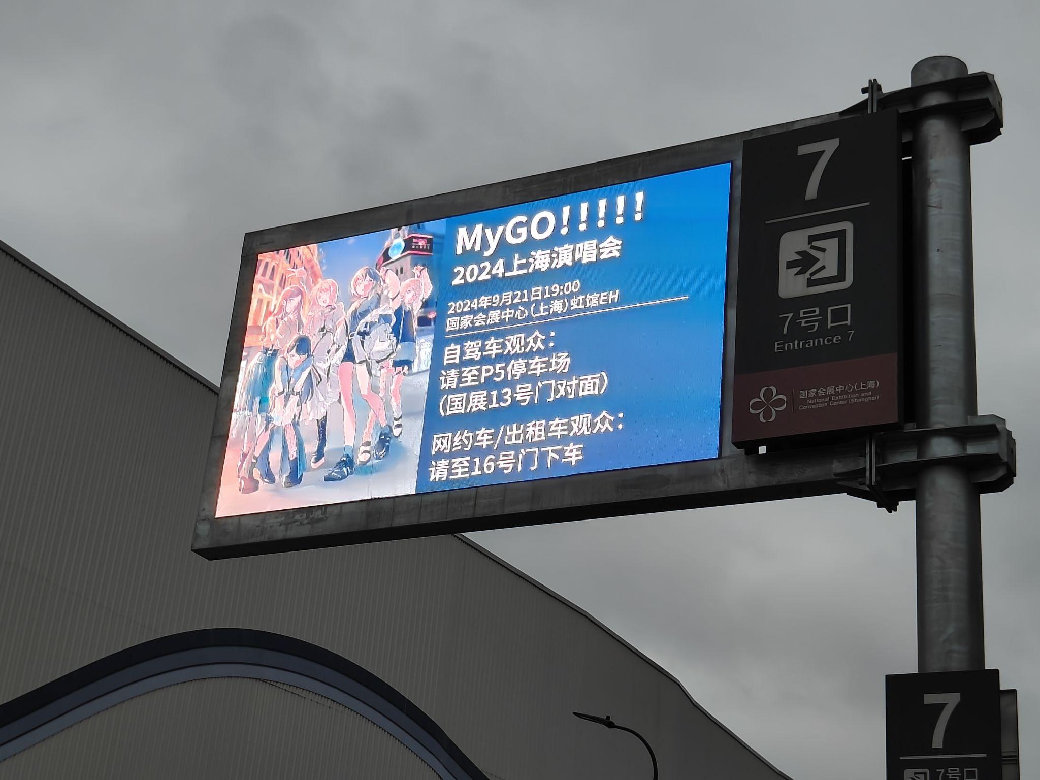 想去看《mygo》上海的演出，有什么需要注意的？ - 知乎