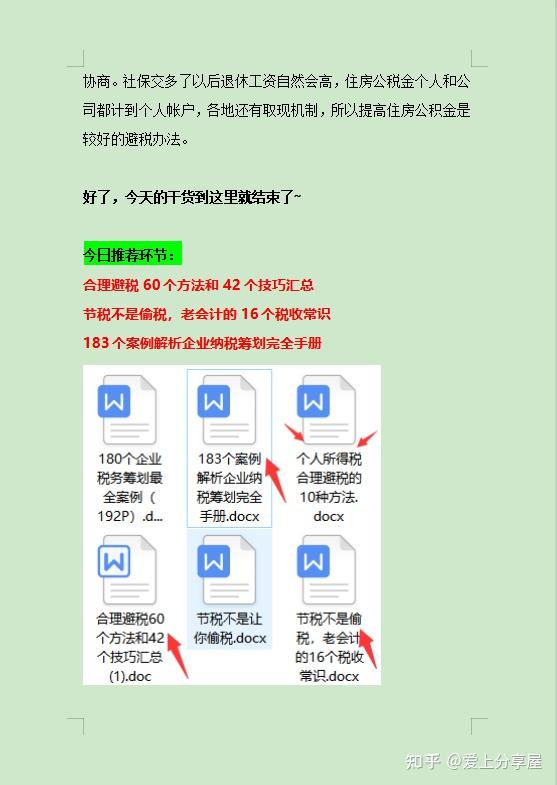 完整版！个人所得税合理避税的10种方法详解，附180纳税筹划案例 知乎