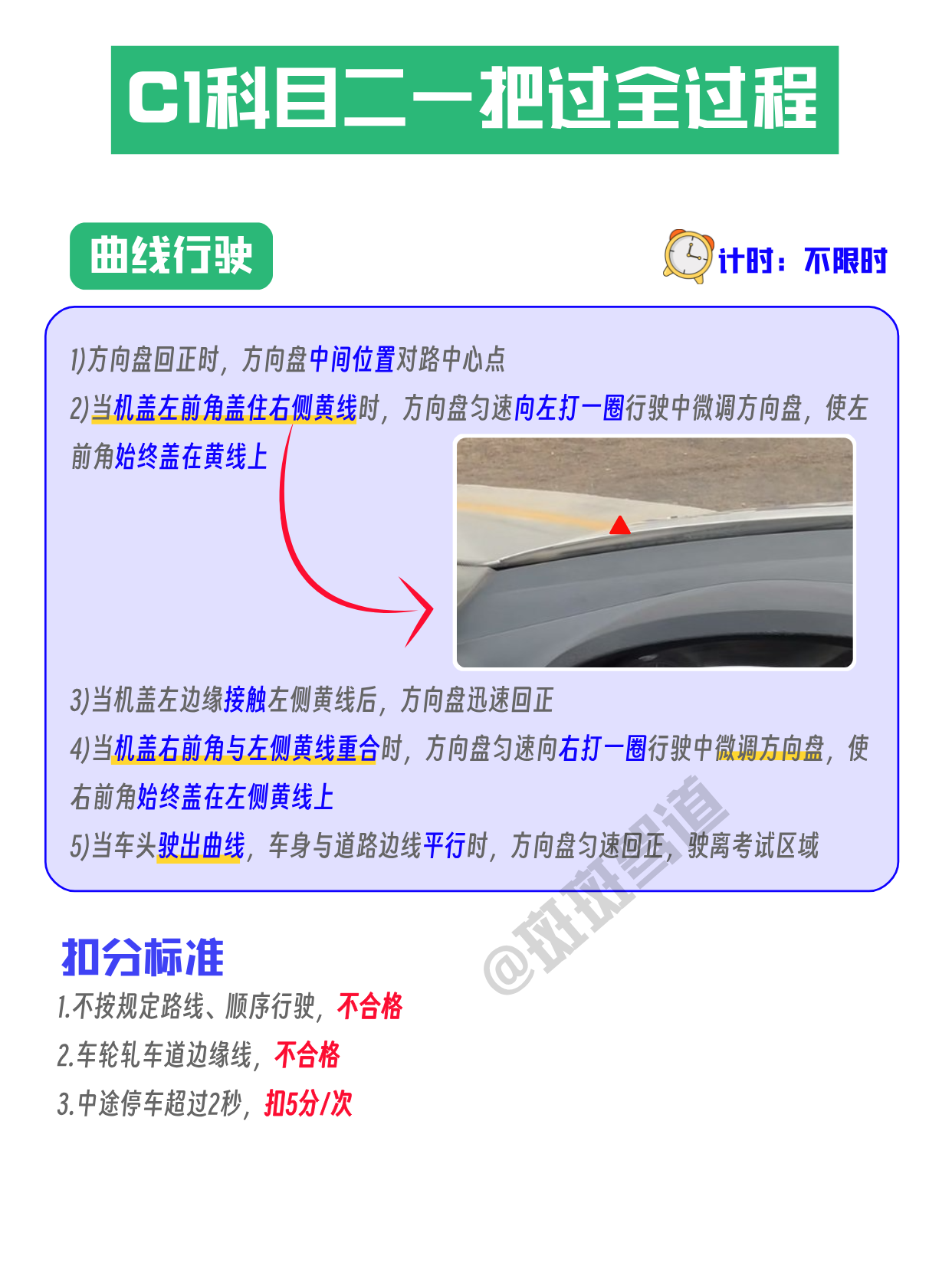 C1科目二考试一把过技巧详解+扣分标准（完整版） - 知乎