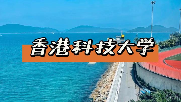2023fall香港科技大学录取案例offer/rej汇总（带Timeline/截止到2023.04.20） - 知乎