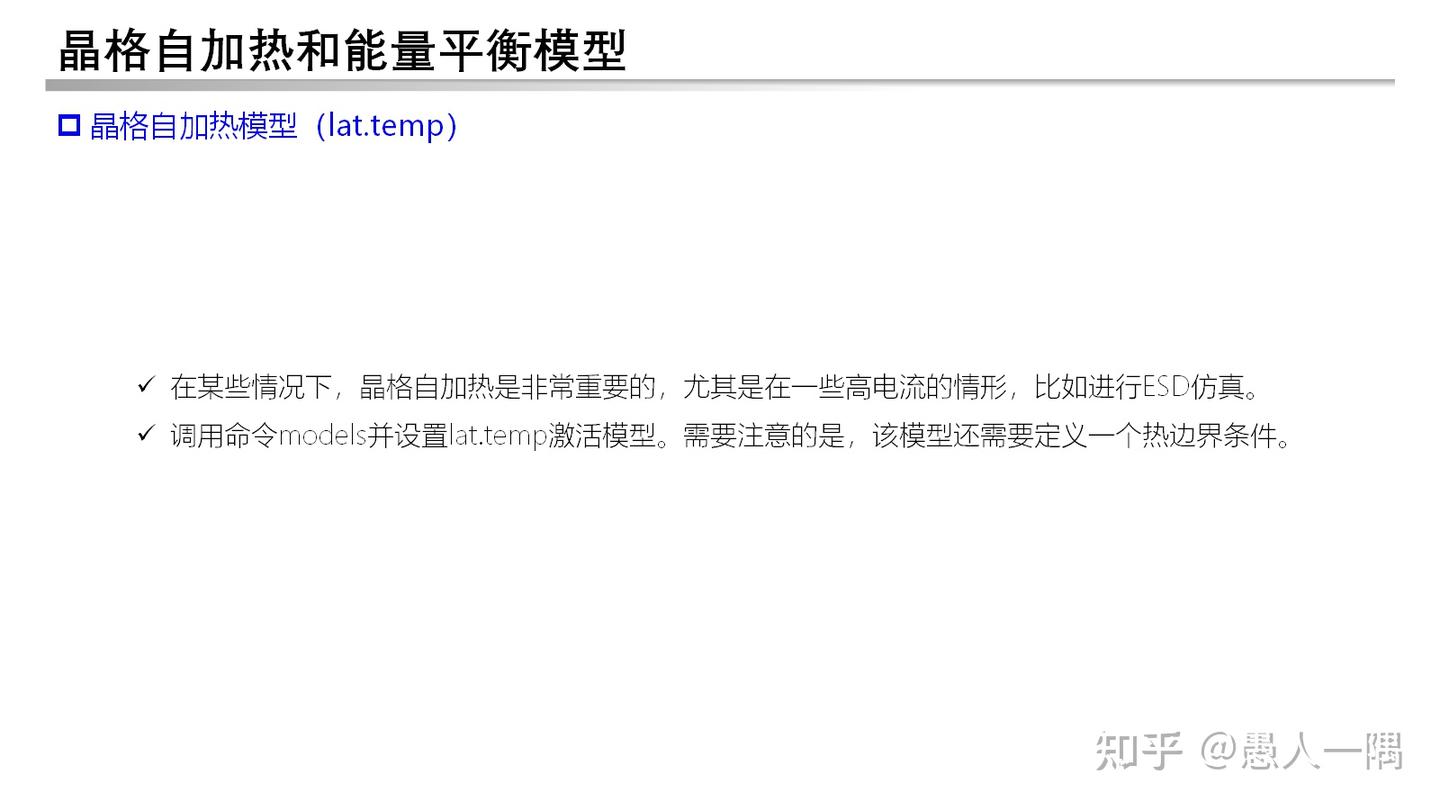 TCAD Silvaco ATLAS物理模型简析（3） - 知乎