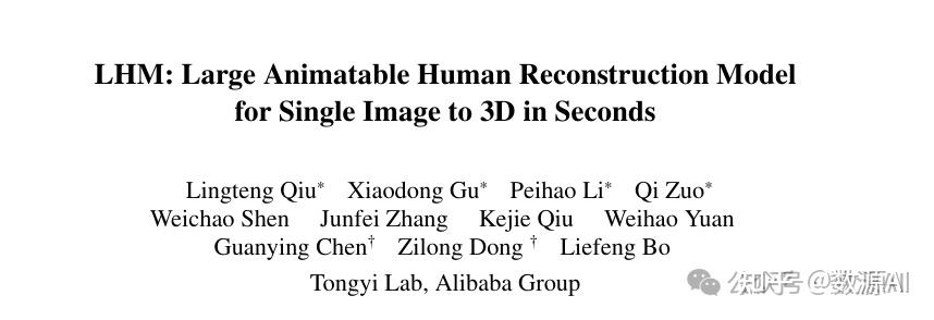 超快！阿里通义 Lab提出LHM！2s完成单张图像重建3D人体动画！ - 知乎