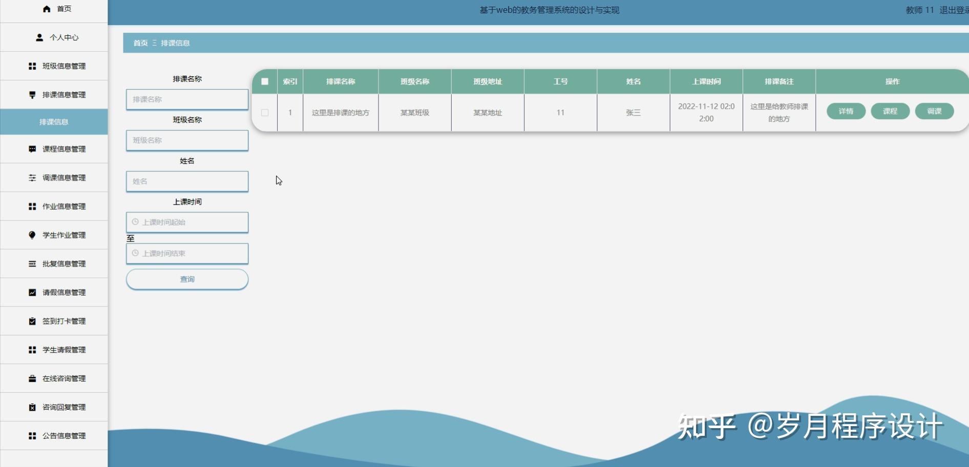 开题报告 Java计算机毕业设计基于web的教务管理系统的设计与实现(附源码) 知乎