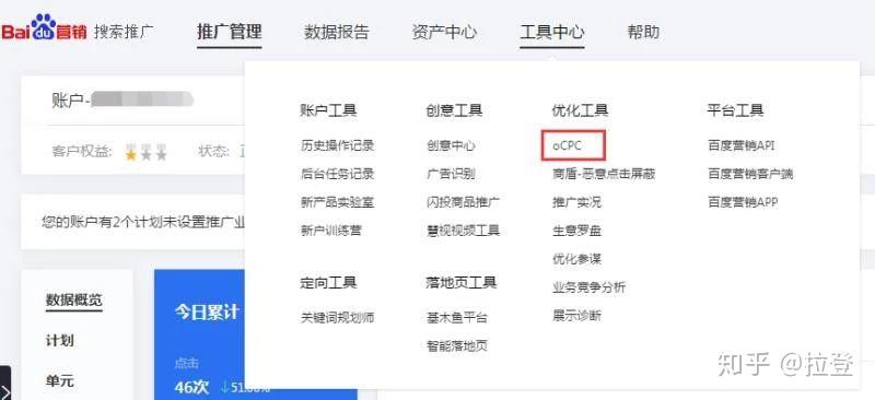百度推广SEM竞价OCPC投放逻辑+实操技巧指南 - 知乎