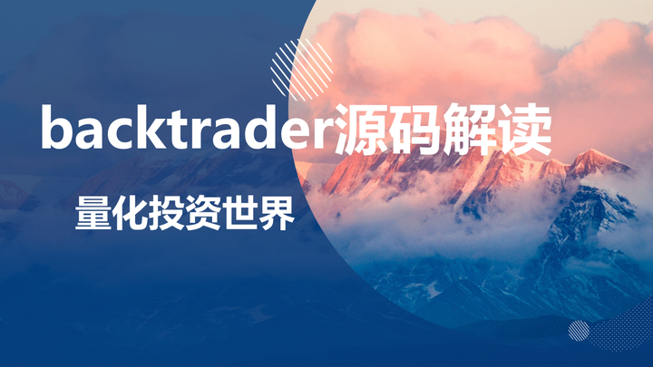 backtrader源码解读 (6)：策略 - 知乎