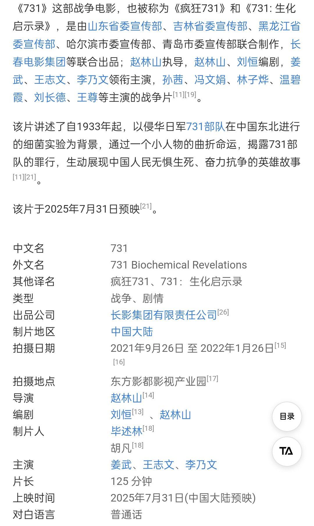 2025年 7月31日 “ 731 ”电影 上映日 - 知乎