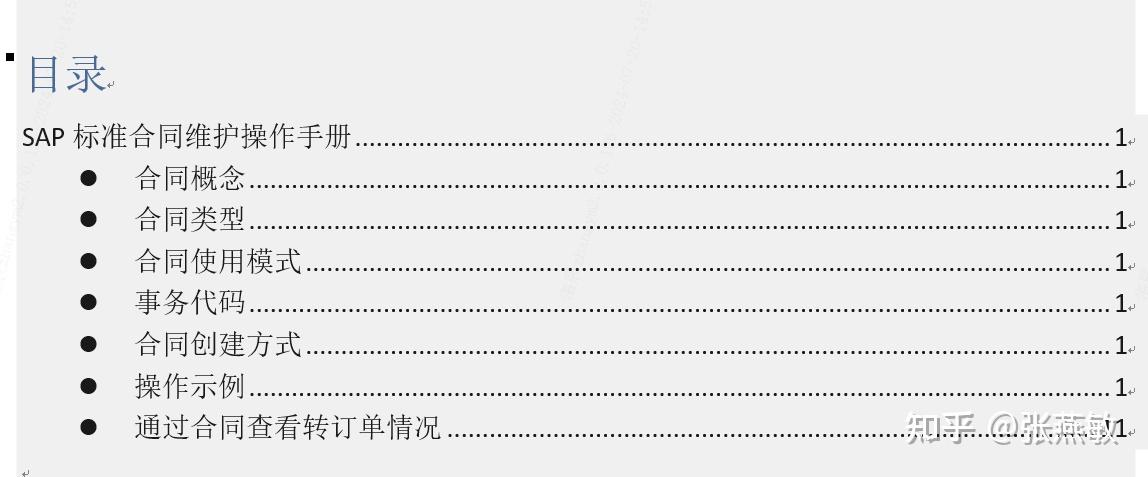 SAP -框架合同操作手册 - 知乎