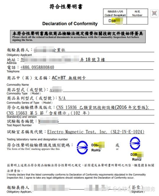 台湾认证【BSMI DOC+ NCC】--无线网卡 介绍 - 知乎